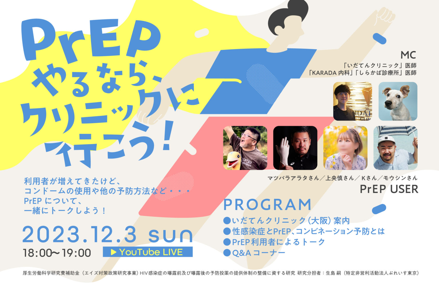 PrEP in JAPAN – このサイトはPrEPに関する情報と性の健康を支援する情報を発信します。
