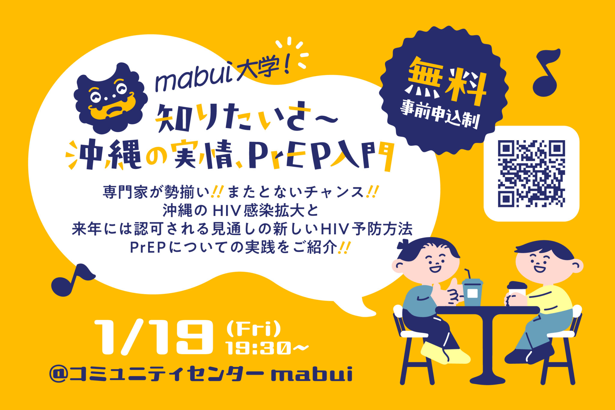 PrEP in JAPAN – このサイトはPrEPに関する情報と性の健康を支援する情報を発信します。